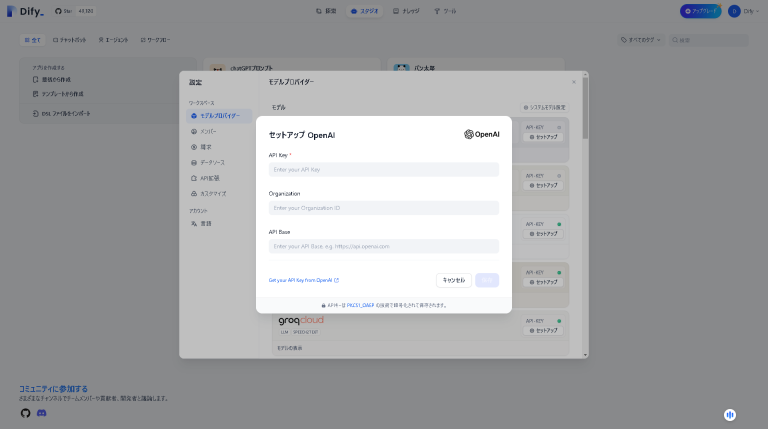 OpenAI埋め込みモデルをDifyで設定＆使い方 | AI Tech Hub