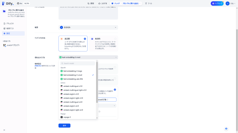 OpenAI埋め込みモデルをDifyで設定＆使い方 | AI Tech Hub